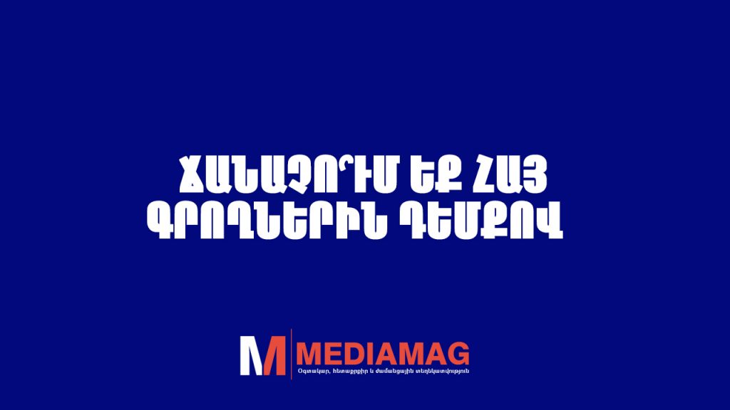 Թեստ. Ճանաչո՞ւմ եք հայ գրողներին դեմքով