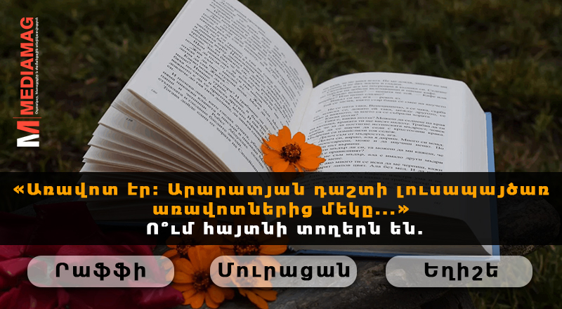 2️⃣ ԹԵՍՏ. Ձեր ատեստատը «խեղդվում» է երկուսների մեջ, եթե չկարողանաք ճիշտ ...